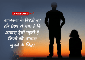 Best Relationship Quotes in Hindi | Rishte Nibhana Quotes in Hindi