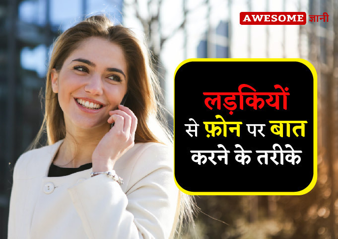 Ways To Talk To A Girl On Phone ways-to-talk-to-a-girl-on-phone